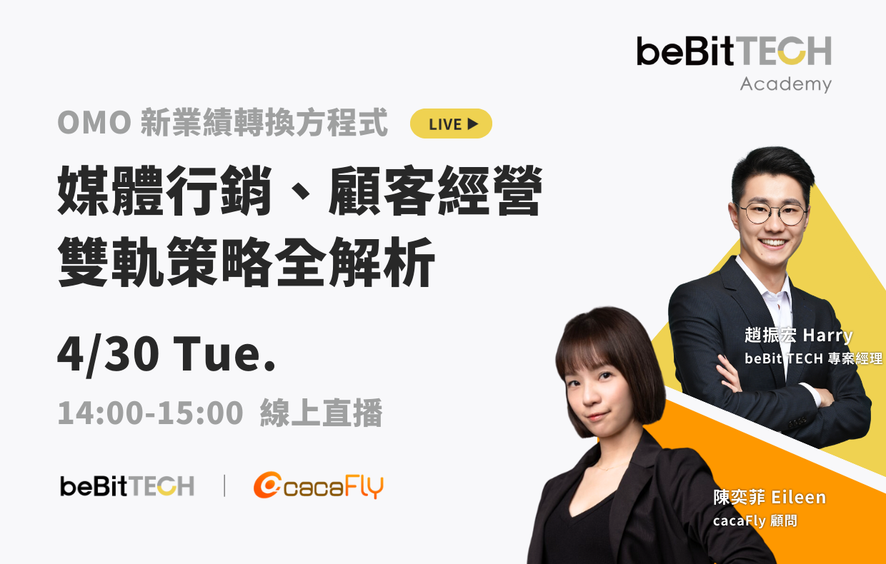 活動講座｜beBit TECH